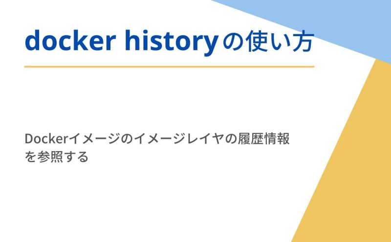 docker versionコマンドの使い方（実例で解説） | めもたんす